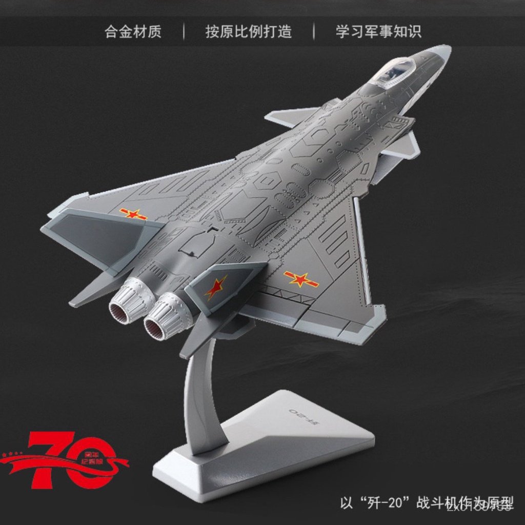嚴選好物 凱迪威殲20飛機閱兵模型1:72閤金航模金屬仿真擺件禮品J20戰鬥機 AMZJ | 蝦皮購物