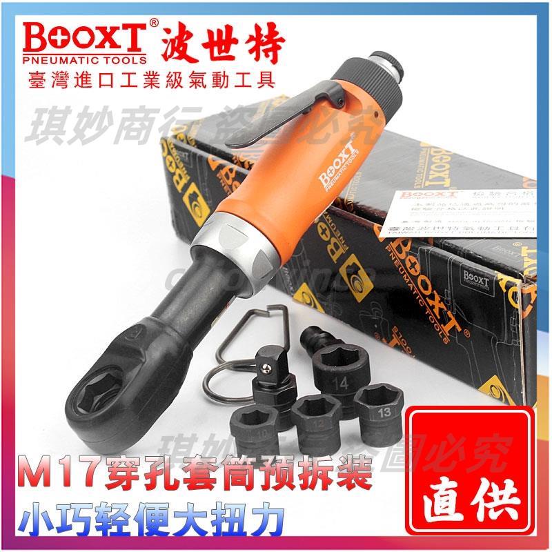 「可開發票」臺灣BOOXT直供 BX-2100A小型穿線穿孔式扳手氣動棘輪中空閉口進口 | 蝦皮購物