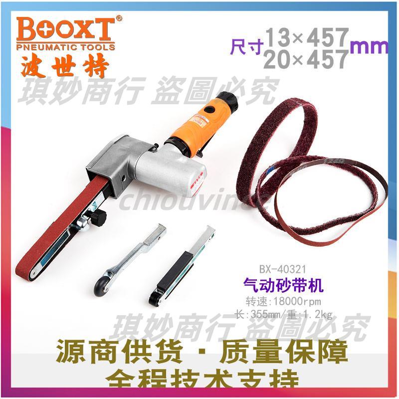 「可開發票」臺灣BOOXT直供 BX-40321氣動砂帶打磨機拉絲3m多用13*457套裝進口 | 蝦皮購物