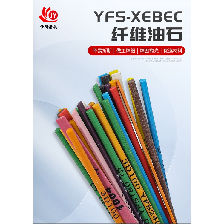 進口日本銳必克XEBEC扁方超細1004模具拋光YFS纖維油石條磨石原石珊珊優選 | 蝦皮購物