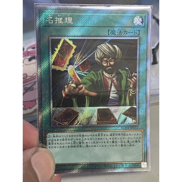 [舞告勾錐] 遊戲王 RC04 JP053 名推理 (斜鑽) | 蝦皮購物
