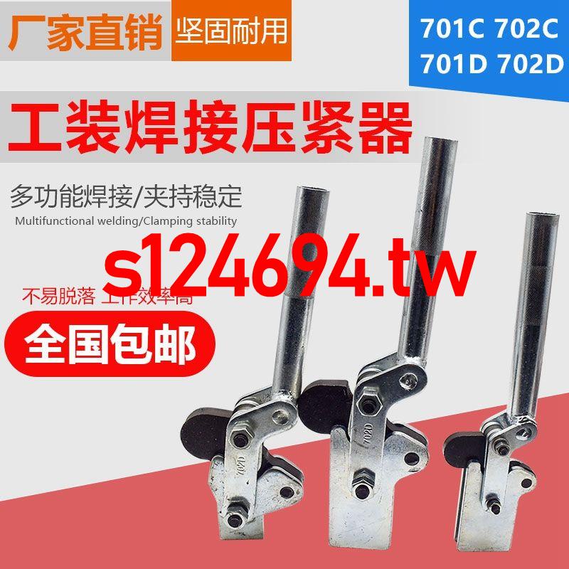 #廠家熱賣#多功能工裝焊接夾鉗 快速夾具夾緊器 壓緊器701C 701D 702C 702D | 蝦皮購物