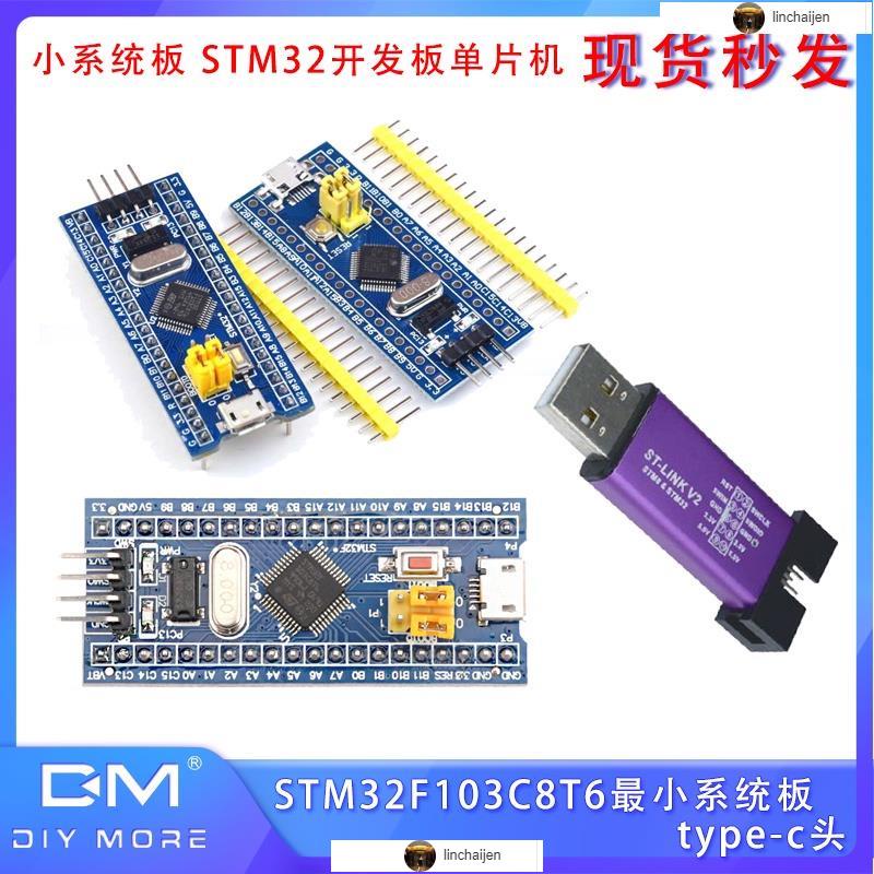 Stm32開發板單片機核心板 Stm32f103c8t6小系統板 學習板實驗板 蝦皮購物