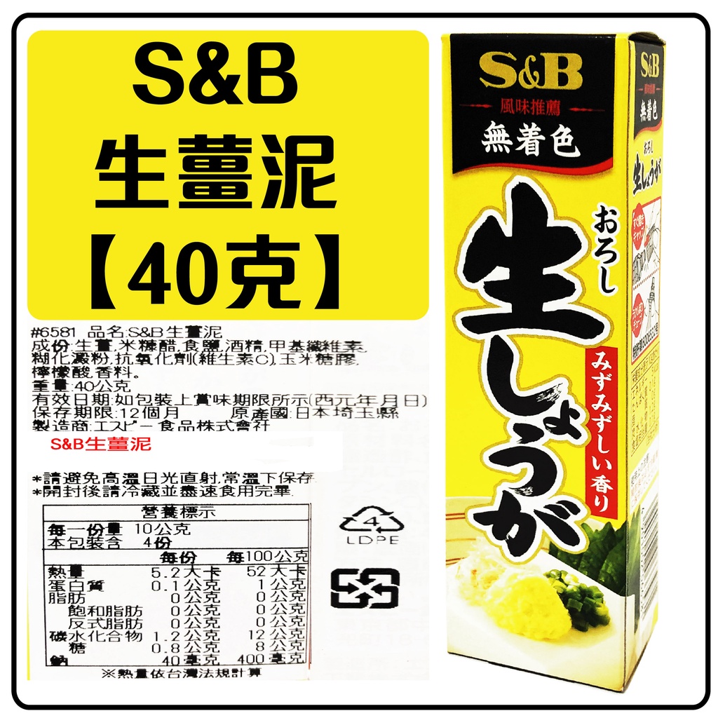舞味 山葵醬 芥末醬 S&B 日本 生蒜醬 生薑泥 黃芥末醬 SB | 蝦皮購物