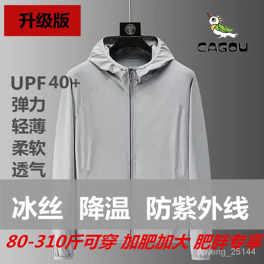 160公斤 8XL大尺碼男裝 大碼連帽外套男 胖子薄外套 啄木鳥法國冰絲防曬衣服超薄透氣外套胖子大碼中少年休閒夾剋薄款 | 蝦皮購物