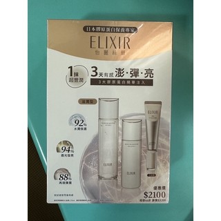 ELIXIR 怡麗絲爾 膠原彈潤美肌組(精華水170ml+精華乳130ml+美肌乳35ml) | 蝦皮購物