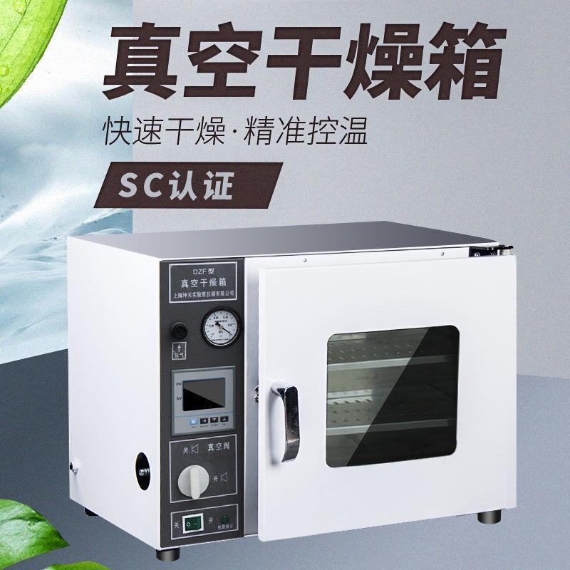 【現貨*上新】DZF6020-6050真空干燥箱實驗室真空烘箱干燥機測漏箱脫泡消泡機 | 蝦皮購物