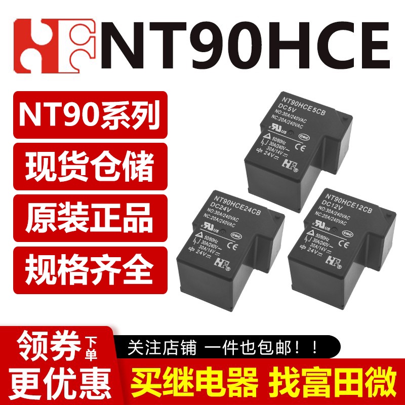 【開統編】福特繼電器 NT90 RNAE12CB HAE HCE 5 12 24 CB VDC 一組常開4腳 | 蝦皮購物