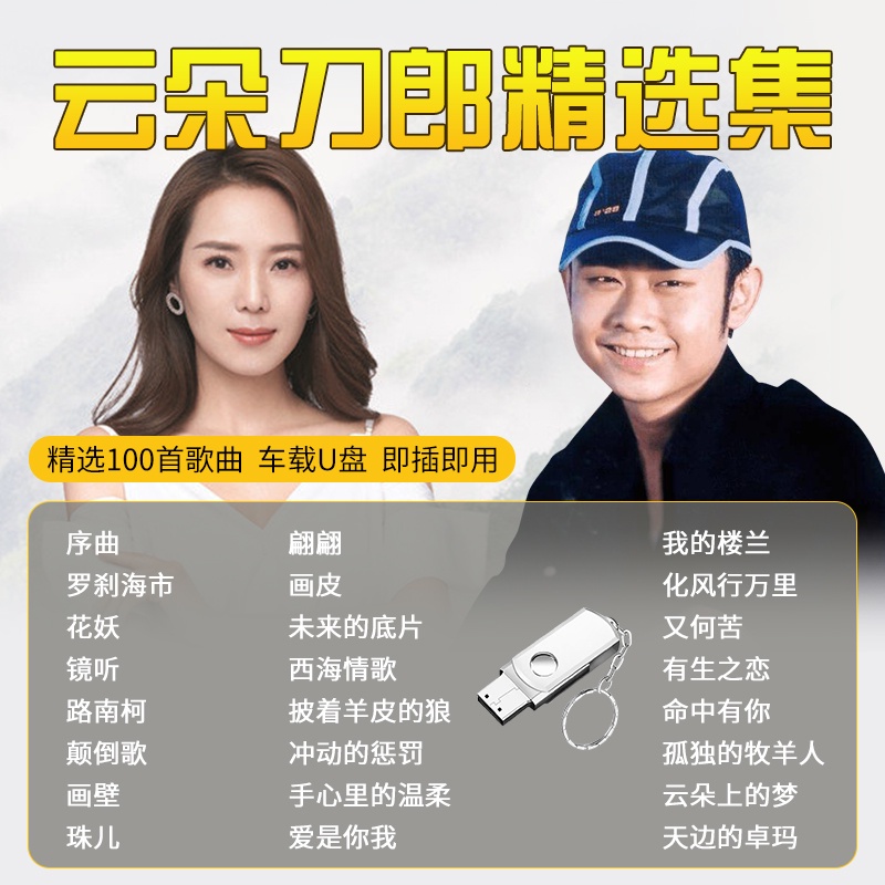 刀郎2023新專輯山歌寥哉車載隨 身 碟歌曲我的樓蘭云朵無損高音質隨 身 碟 蝦皮購物