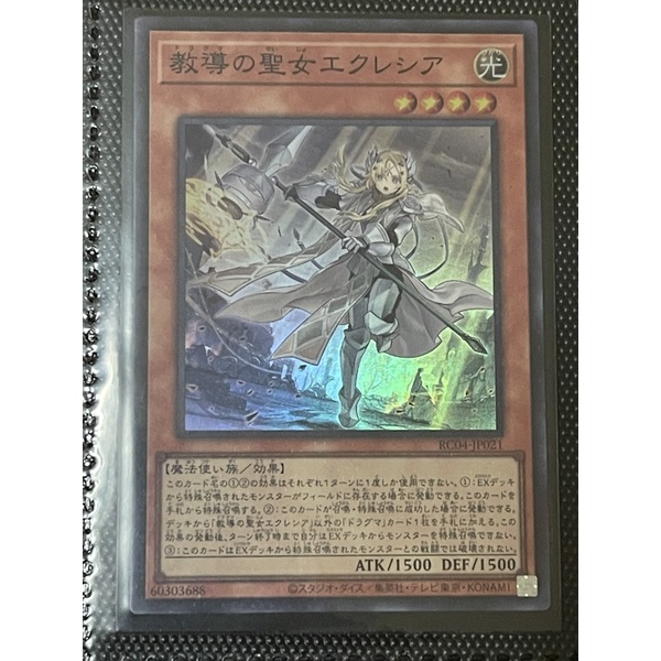 [舞告勾錐] 遊戲王 RC04 JP021 教導的聖女 艾克莉西亞 (亮面) | 蝦皮購物