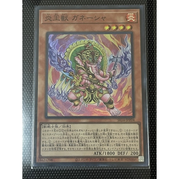 [舞告勾錐] 遊戲王 SR14 JPP04 炎王獸 象頭神 (亮面) | 蝦皮購物