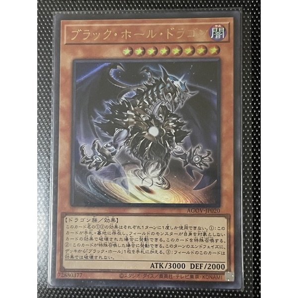 [舞告勾錐] 遊戲王 AGOV JP020 黑洞龍 (金亮) | 蝦皮購物