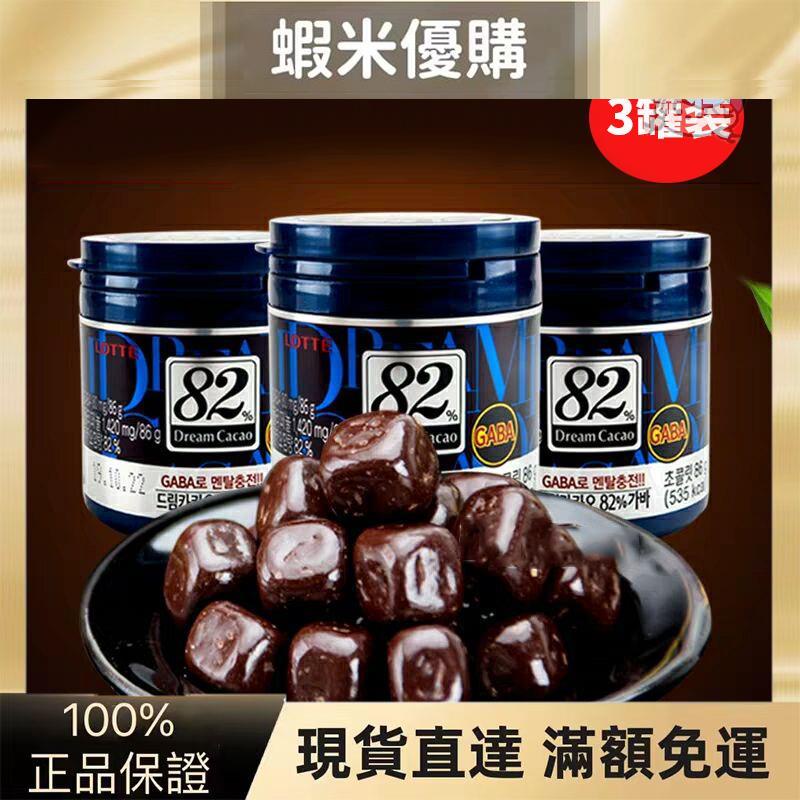 蝦米優購 LOTTE樂天82%*3罐純黑巧克力豆86g純可可脂朱古力韓國進口零食品 | 蝦皮購物
