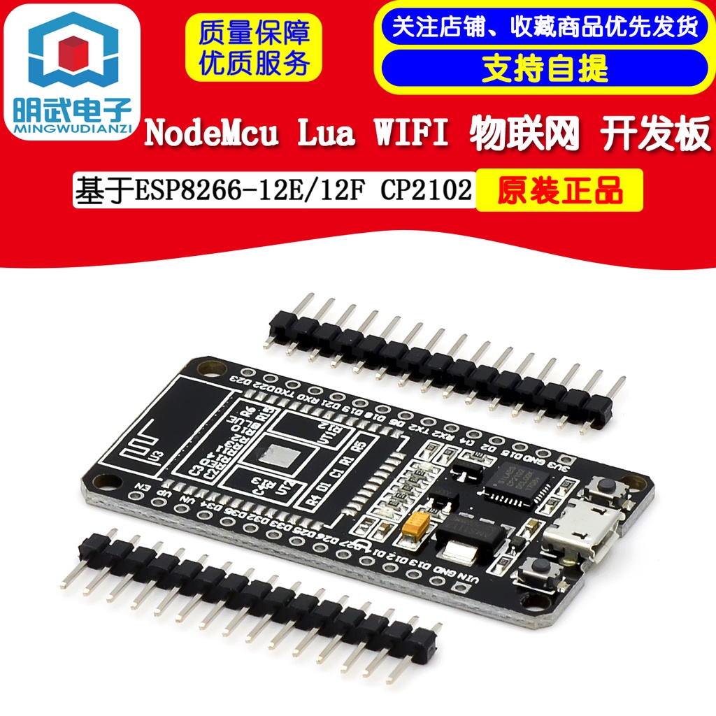 開統編 Nodemcu Lua Wifi 物聯網 開發板 基于esp8266 12e 12f Cp2102 蝦皮購物