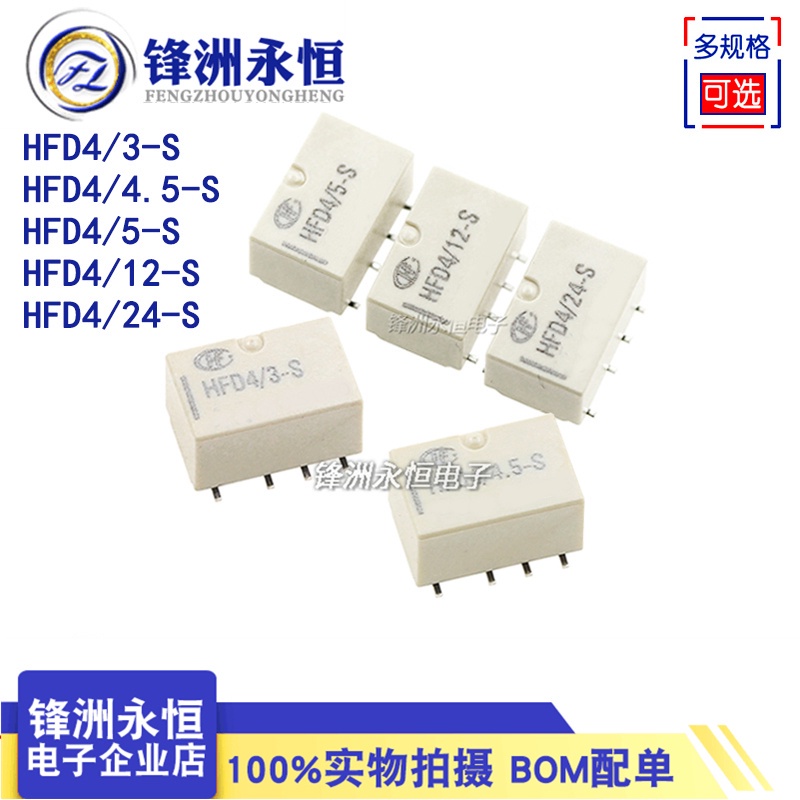 開發票 HFD4/5-S HFD4/12-S HFD4/24-S 單穩態貼裝型 3V 4.5V 宏發繼電器 明武模組 | 蝦皮購物