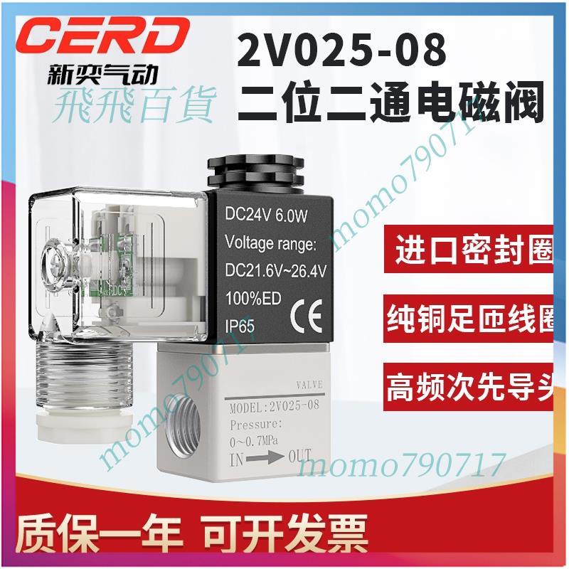「免開發票」新奕氣動常閉型二位二通電磁閥2V025-08一進一出控制閥 | 蝦皮購物