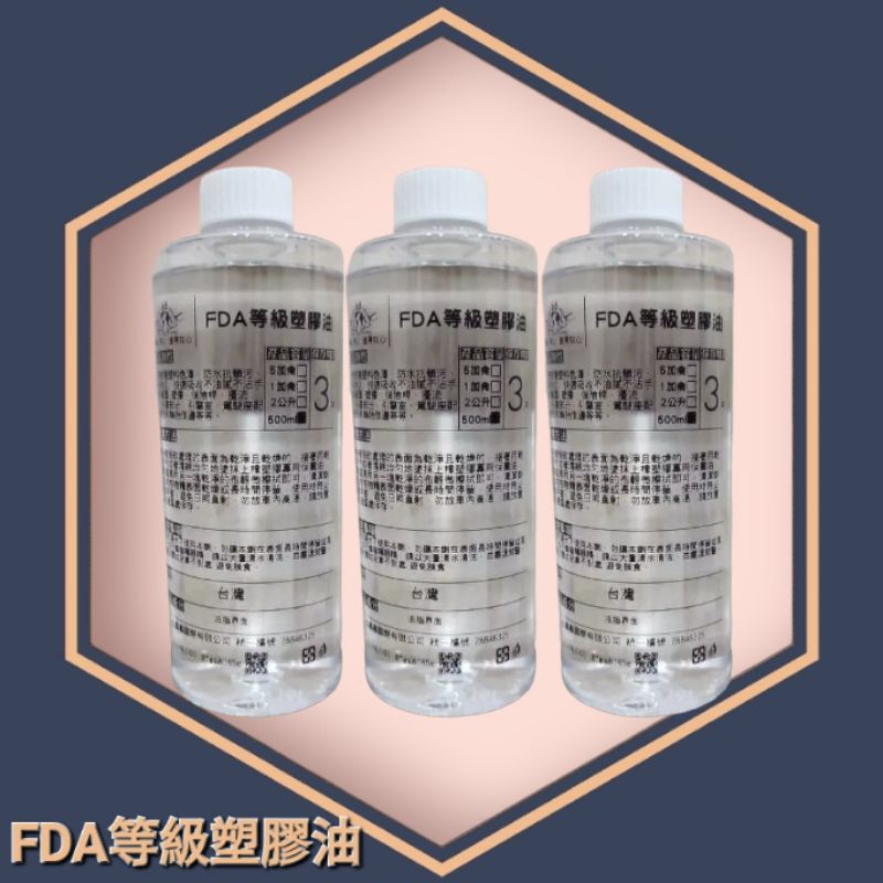 DBO FDA等級塑料保養油500ml 》塑料保養劑/皮革保養/皮革油 | 蝦皮購物
