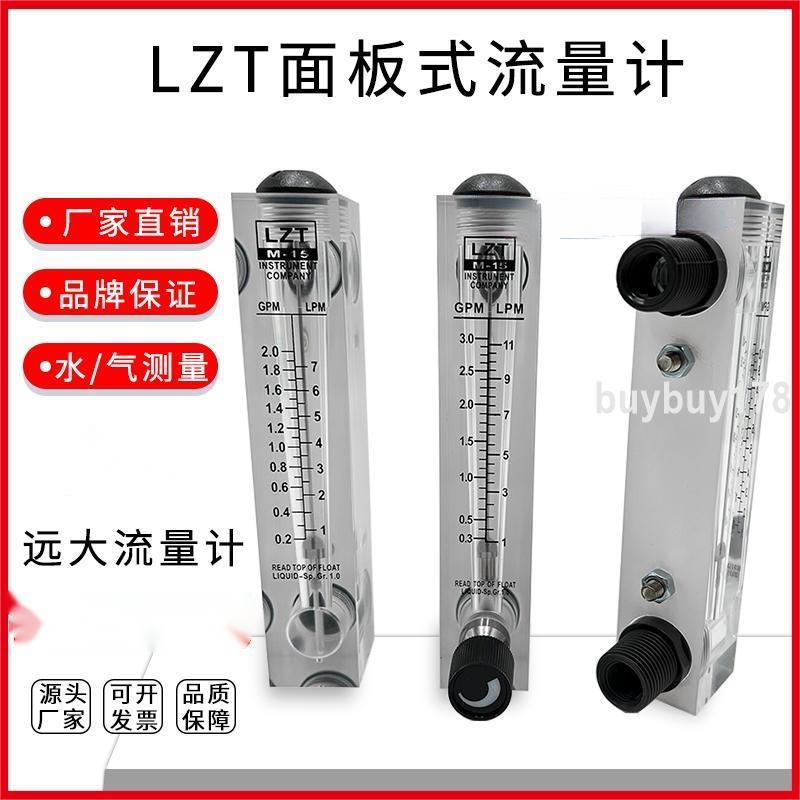 可開票/佳美優選余姚遠大LZT-M15T/M25面板式流量計水液體氣體轉浮子帶調節1 5GPM*買多優惠 | 蝦皮購物