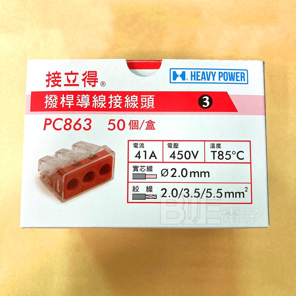 高雄[百威電子]附發票 金筆 PC-863 (一盒50入) 接力得 插線式連接頭 PC863 | 蝦皮購物