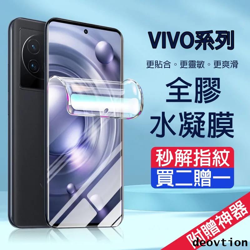 vivo 水凝膜 X100 X90 X80 X70 X60 Pro + V29 V27 V25 Pro 全覆蓋 保護貼 | 蝦皮購物