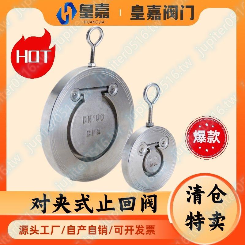 304不銹鋼板式止回閥H74對夾式止回閥 薄型翻板片式單向閥逆止閥#暢銷無憂08 | 蝦皮購物