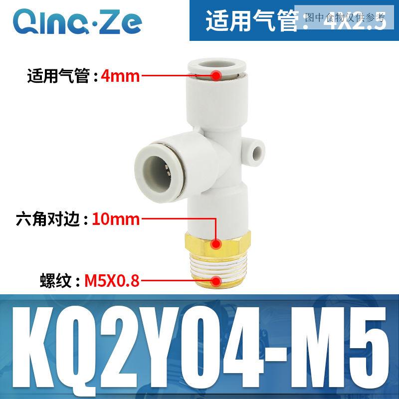 氣管氣動接頭KQ2Y螺紋三通KQ2T快速KQ2U氣缸接頭08-02S 6-01S 10 氣動 | 蝦皮購物