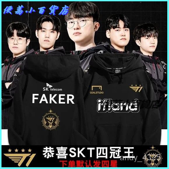 S13總決賽SKT T1出征服FAKER衕款外套2023LCK戰隊應援服連帽帽T 衛衣 | 蝦皮購物