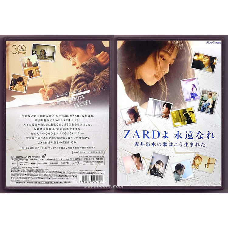 坂井泉水 ZARD 30周年記念 番組特別編集版 MV加幕后 (DVD) | 蝦皮購物