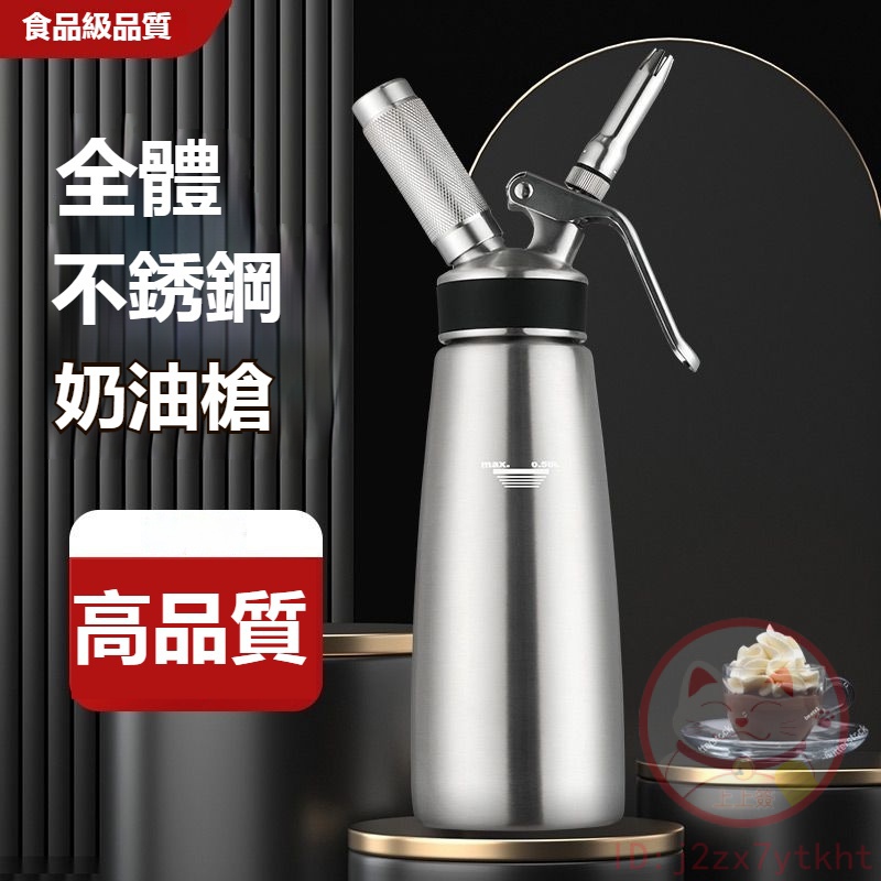🔥熱銷優選🔥奶油槍 奶油發泡器 打奶槍 慕思槍 不銹鋼 奶油槍商用奶茶店專用星冰樂雪頂奶油氣泡彈裱花噴射髮泡器 | 蝦皮購物