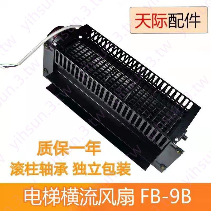 電梯配件橫流風機電梯風扇fb 9b Fb 330 1042b Fb 198 申花qf 200 大賣特賣13 蝦皮購物