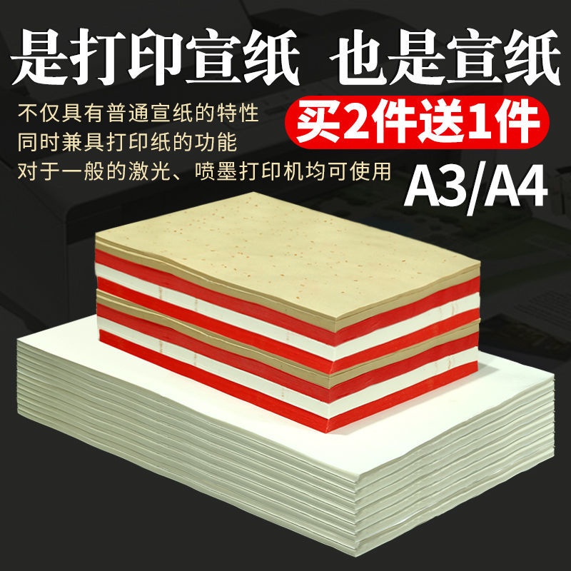 【宣紙】書法專用紙加厚a4列印宣紙半生半熟小楷國畫a3家譜影印熟塗層蠟染 蝦皮購物