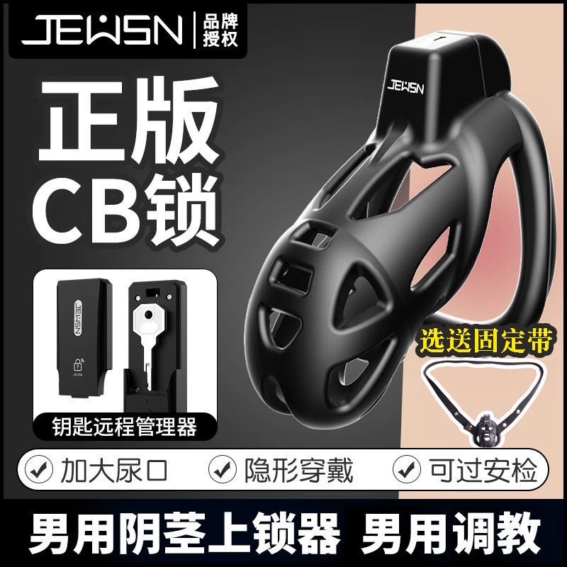 JEUSN困龍貞操鎖男性貞潔鎖cb鎖男用外出隱形用品道具帶成人陰莖 | 蝦皮購物