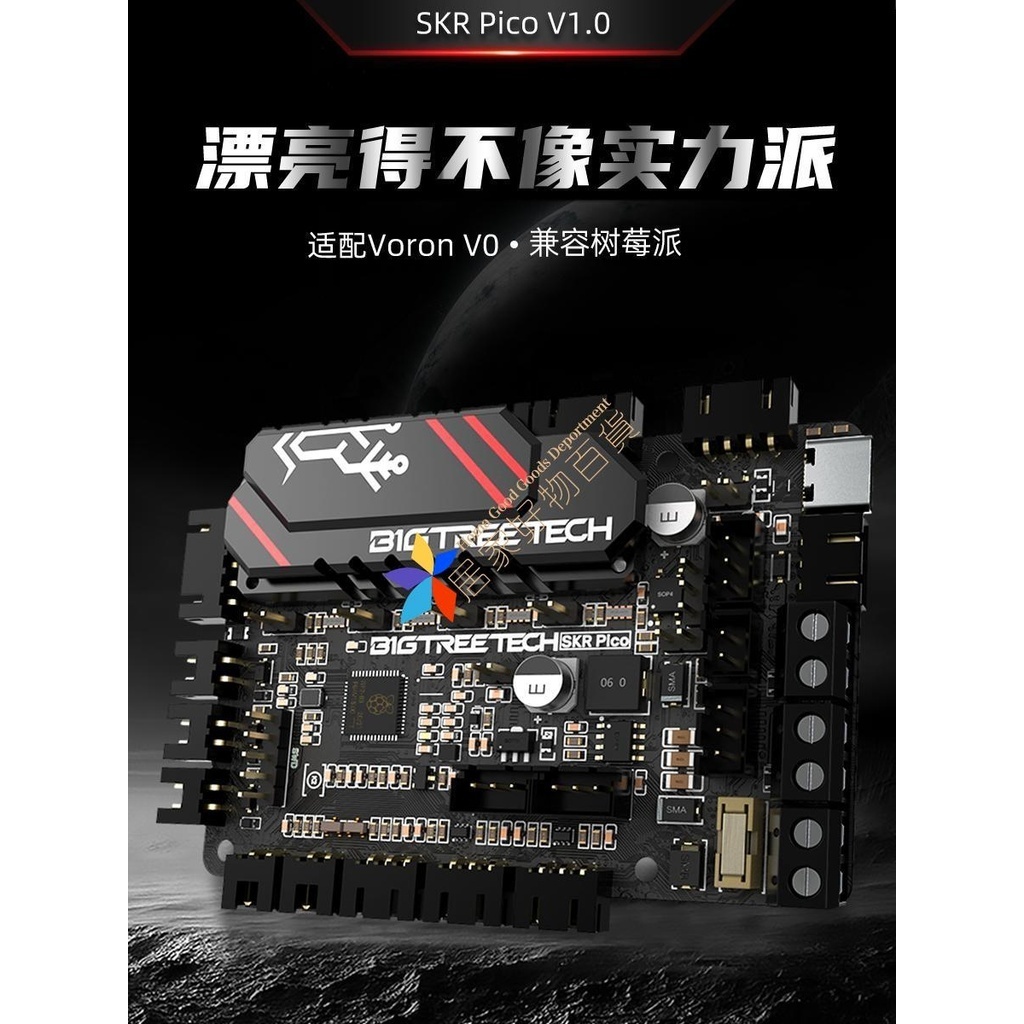【優選/可開票】BIGTREETECH SKR PICO V1.0 3D打印機主板VORON 0樹莓派控制板DIY | 蝦皮購物