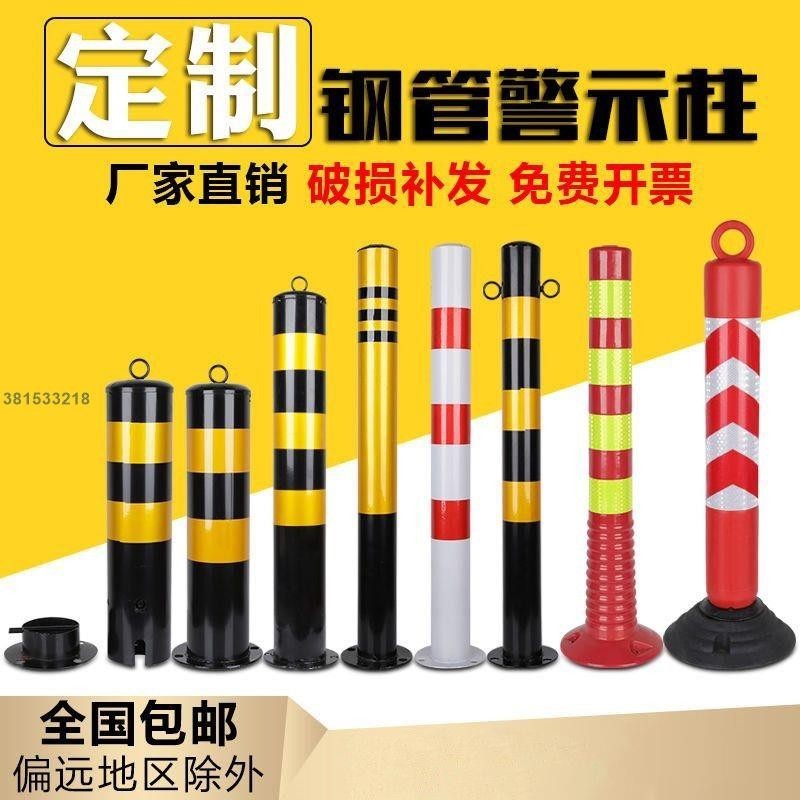 加厚鋼管警示柱防撞柱立柱道路防護停車樁固定路樁隔離墩地樁路障 | 蝦皮購物