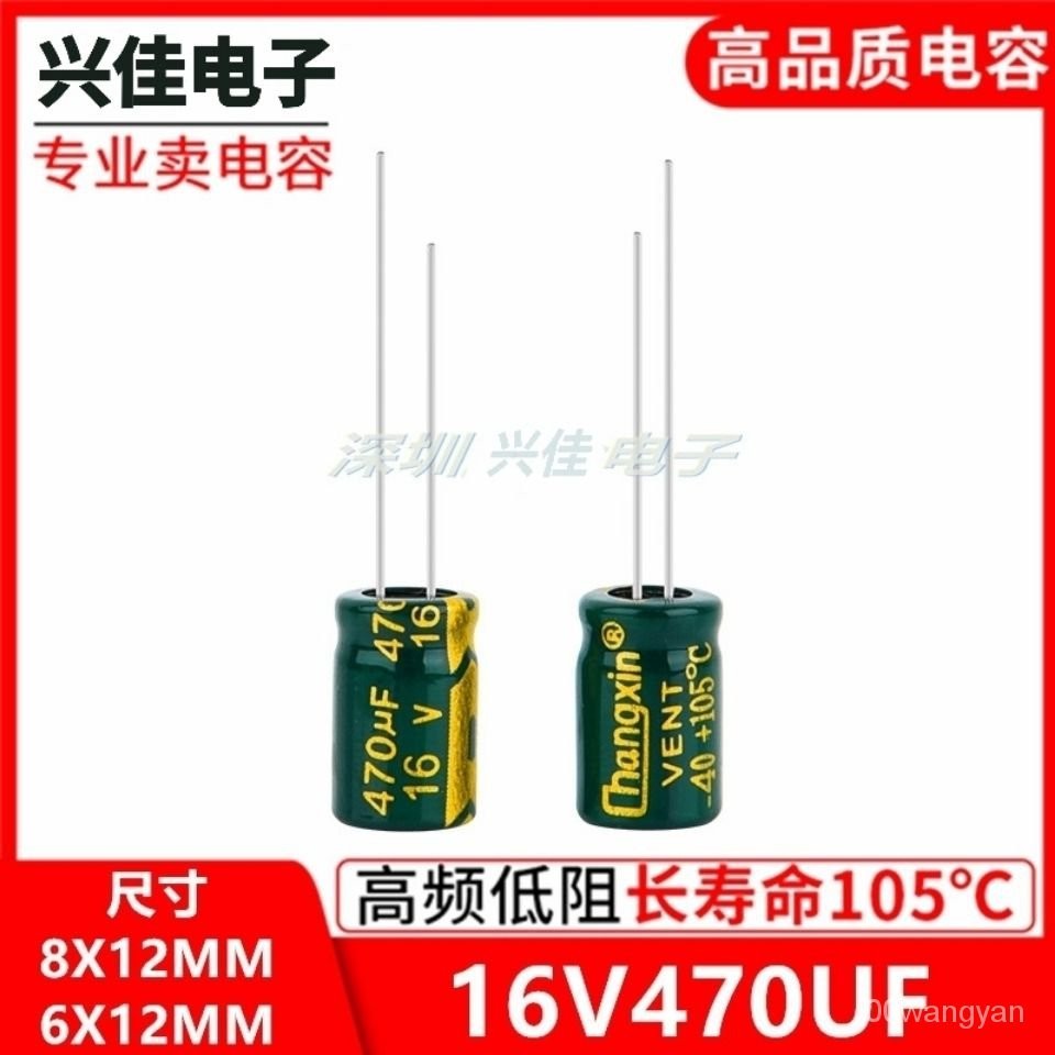 16V470UF高頻低阻長壽命直插綫腳電解電容470UF 16V 8X12 QPC9 | 蝦皮購物