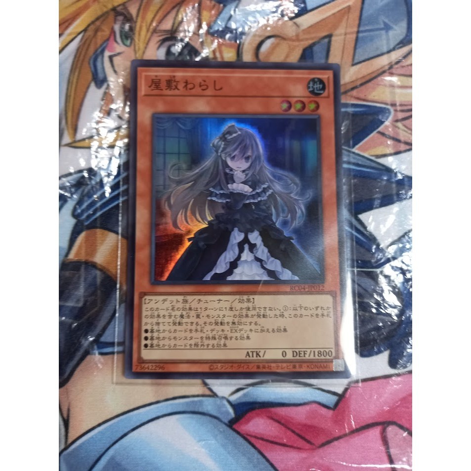 遊戲王 RC04-JP012 屋敷童 (亮面) | 蝦皮購物