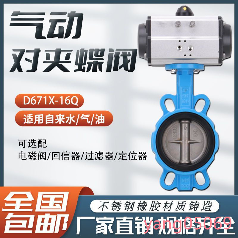 #1月熱銷#D671X-16/10氣動對夾蝶閥不銹鋼四氟襯膠蝶閥DN50 65 80 100 | 蝦皮購物