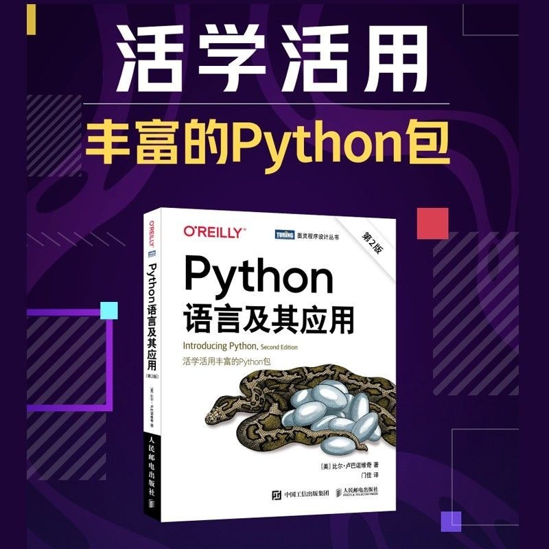 【全新書】【官方】python語言及其應用 第2版 Python編程從入門到精 蝦皮購物 0470