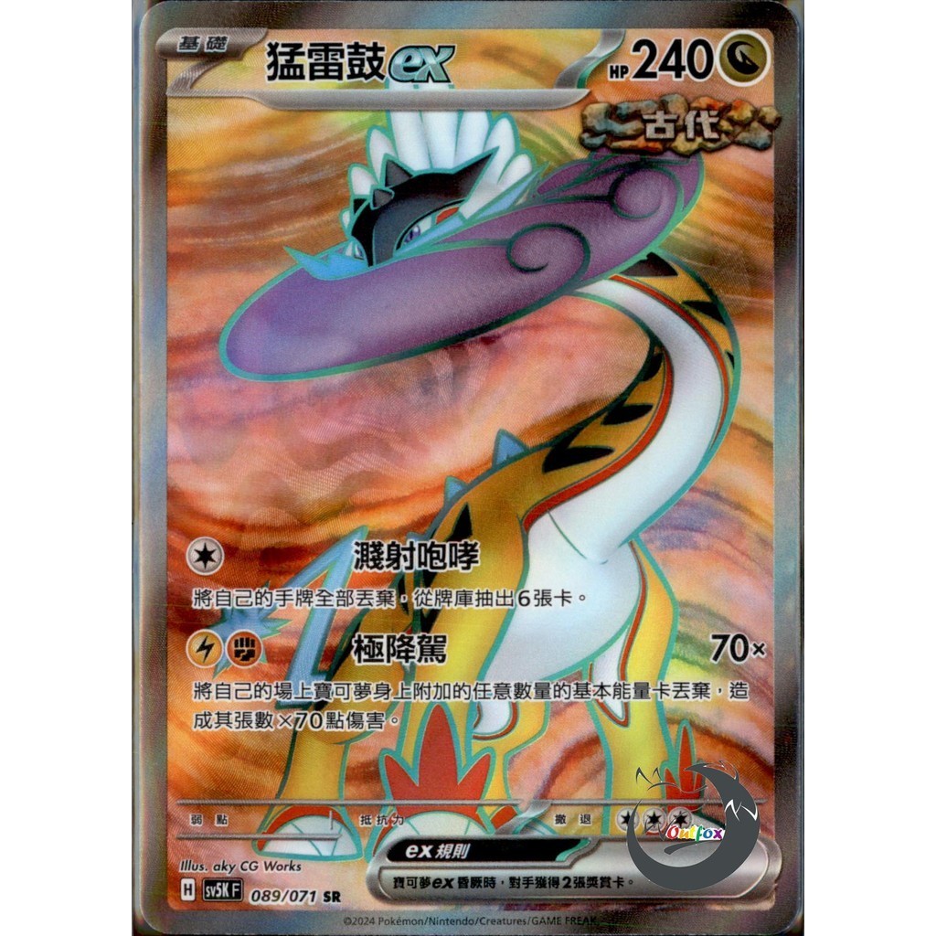【奧特狐桌遊】現貨 PTCG 猛雷鼓ex SV5K SR 089/071 中文版 寶可夢集換式卡牌遊戲 | 蝦皮購物