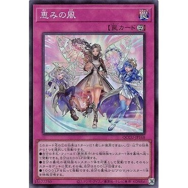 【卡の家】 遊戲王 QCCU-JP168 恩惠之風 (亮面) | 蝦皮購物