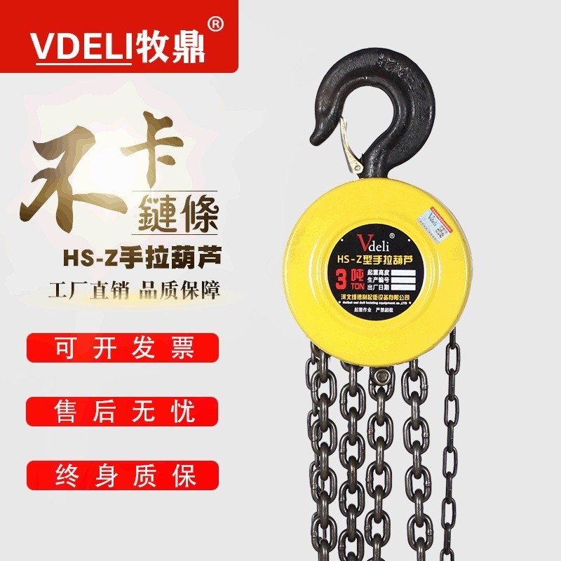 HSZ手拉葫蘆 1T 2T 3T 5T 10噸 手動葫蘆倒鏈起重吊葫蘆 起重工具設備 包含錳鋼鏈條吊鉤 | 蝦皮購物