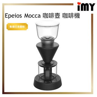 Epeios Mocca 咖啡壺 咖啡機 咖啡師監修 EPCM503 世界冠軍 冰滴咖啡 | 蝦皮購物