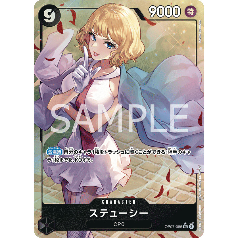 【OPCG大拍賣】絲媞希 SR OP07-085 航海王 TCG 500年後的未來 One Piece 海賊王 異圖 | 蝦皮購物