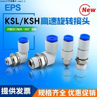 直角氣動高速旋轉接頭直通KSL06-M5/08-01S 02S KSH10/12 03S | 蝦皮購物