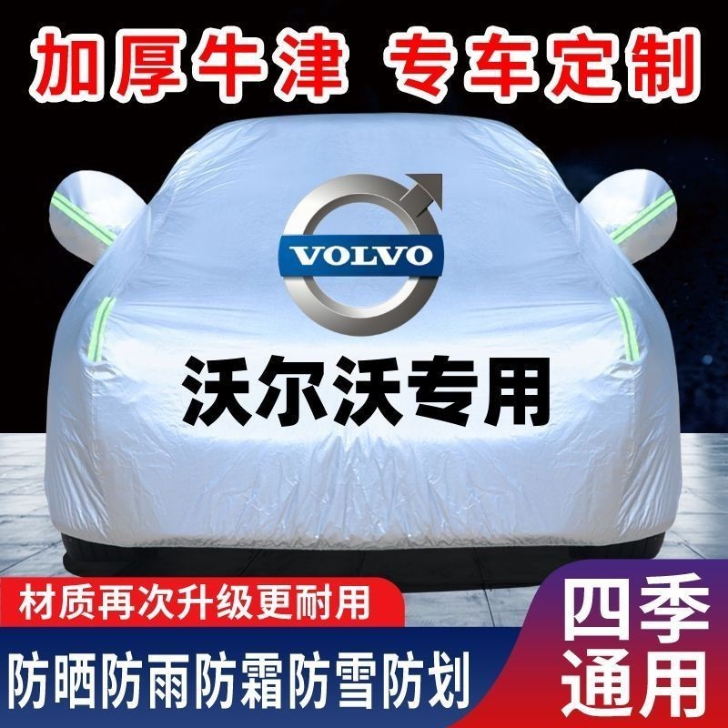 沃爾沃S40 S60L S90 XC60 XC90 V40專用汽車車衣全罩防曬防雨加厚 | 蝦皮購物