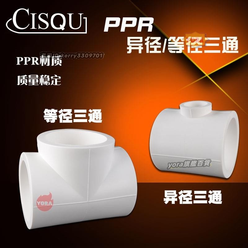 75/90/110PPR大口徑變徑異徑三通轉20/25/32/40/50/63PPR管材接頭 | 蝦皮購物