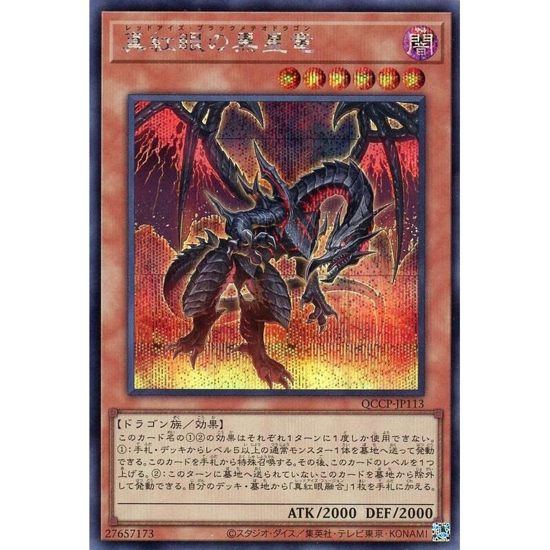 遊戲王單卡 QCCP-JP113 真紅眼黑星龍 (半鑽) | 蝦皮購物