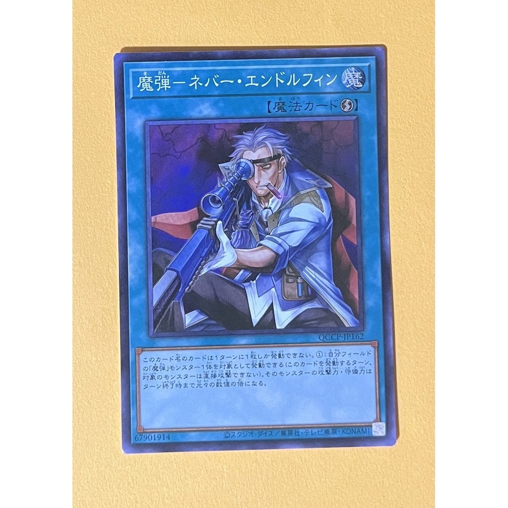 QCCP-JP162 魔彈 無盡內啡肽 (亮面) | 蝦皮購物