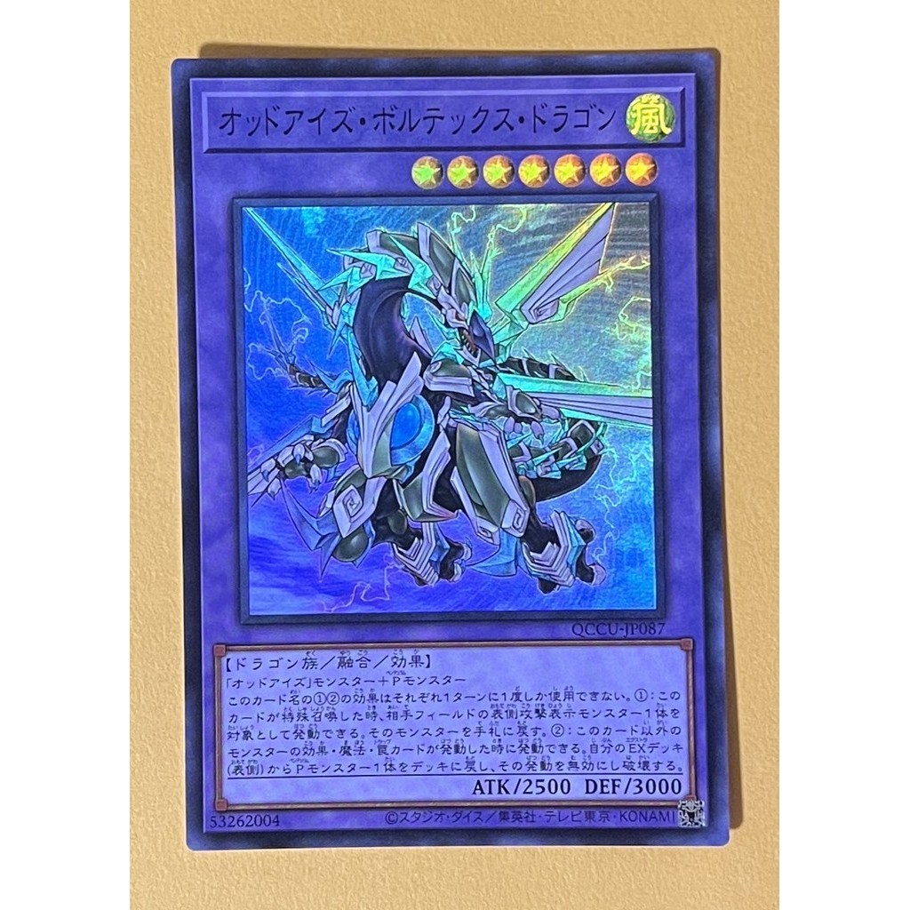 QCCU-JP087 異色眼風雷龍 (亮面 | 蝦皮購物