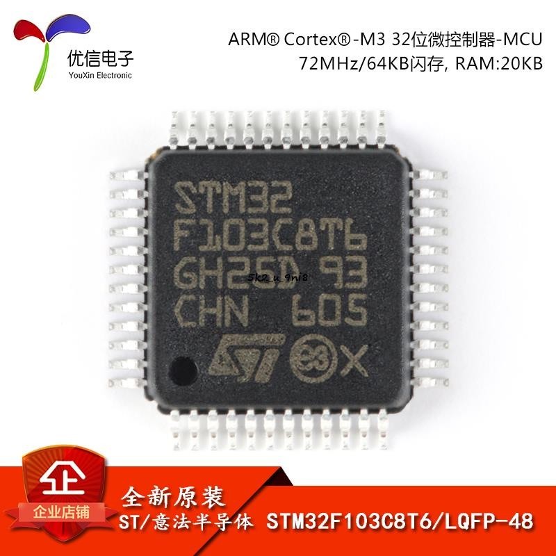 STM32F103C8T6 LQFP-48 ARM Cortex-M3 32位微控制器-MCU | 蝦皮購物